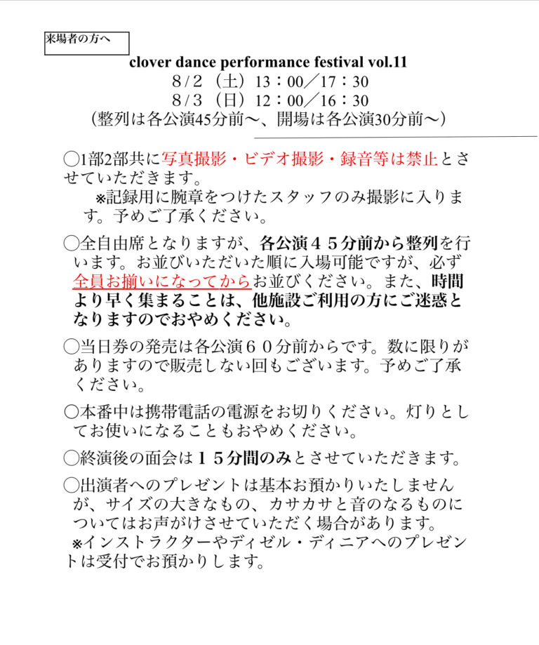 clover dance performance festival vol.11 – clover26